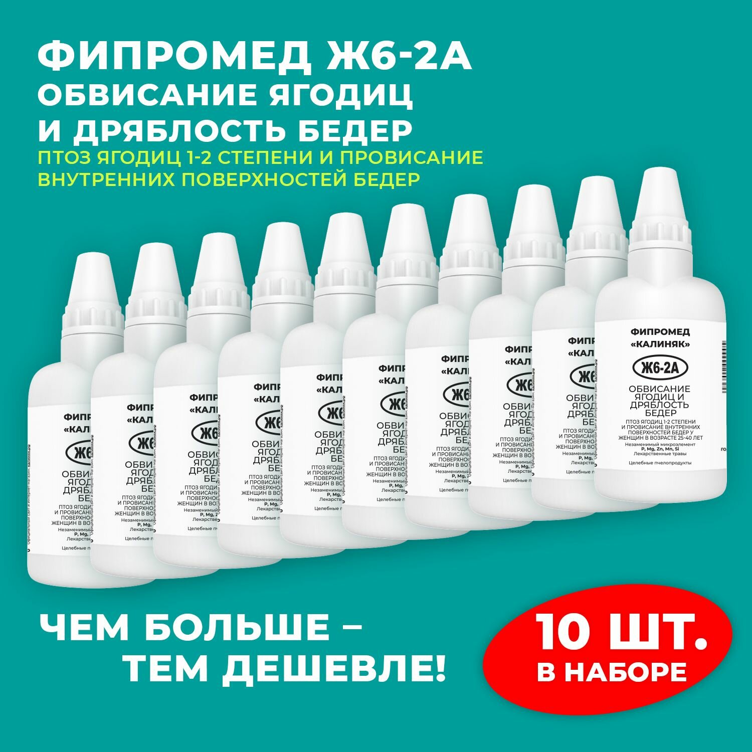 Фипромед Ж6-2А Обвисание ягодиц и дряблость бедер, набор 10 шт.