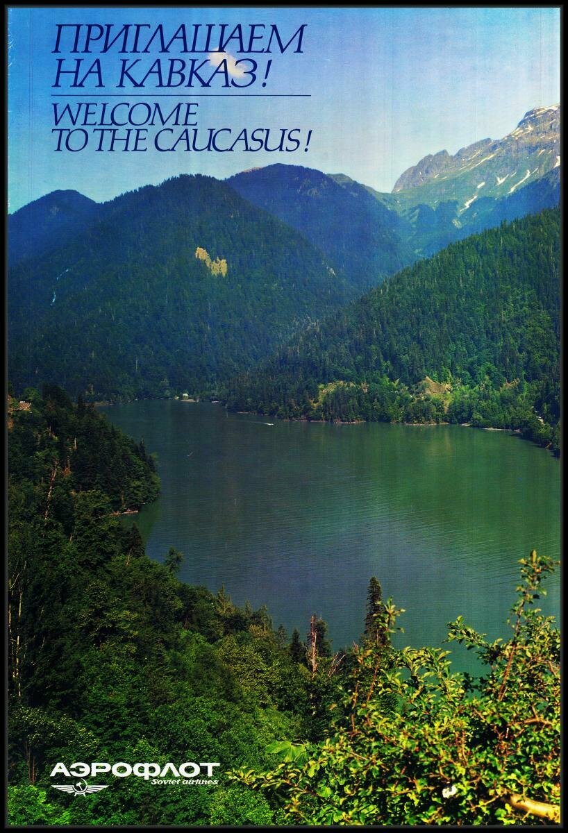 Рекламные плакаты СССР Аэрофлот и авиалинии других стран; Антиквариат 1970 г; Декор настенный винтажный 66/98 см.