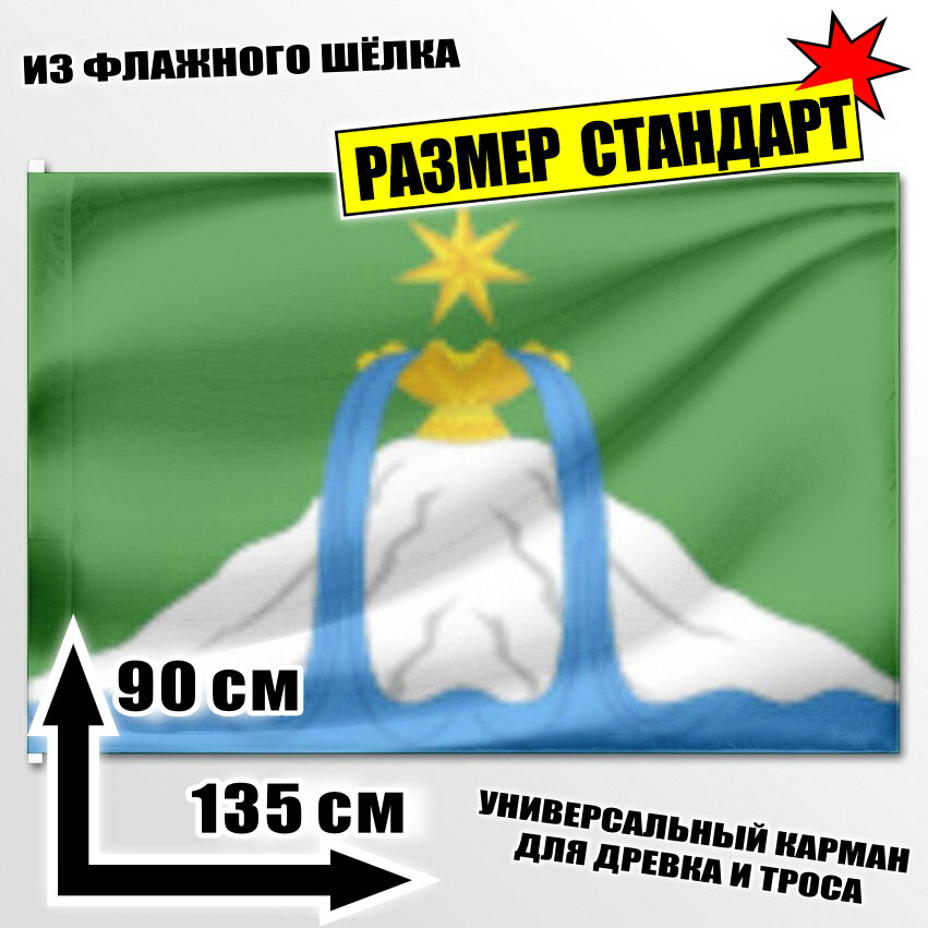 Флаг сельского поселения Ивановское (Рузский район) 135x90 см.