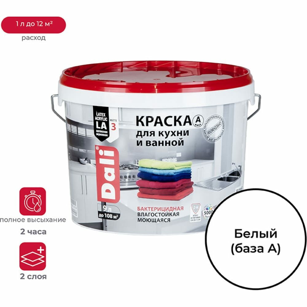 Латексная краска Dali для кухни и ванной База А 9 л 1 Влагостойкая биозащитная 20250