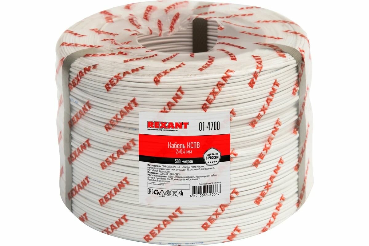 Кабель REXANT КСПВ 2х0,4 мм, 500м 01-4700