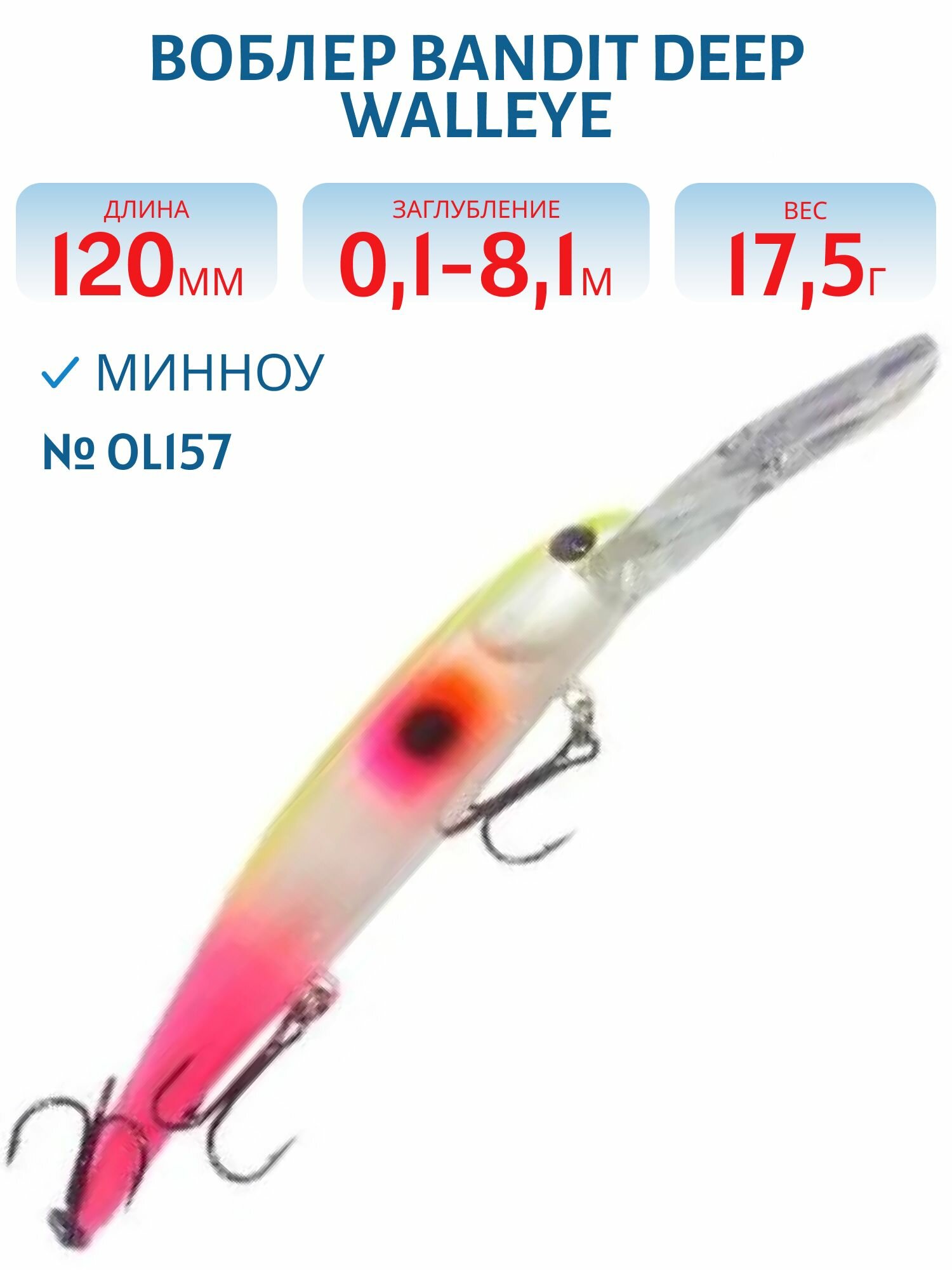 Воблер BANDIT DEEP WALLEYE, 120 мм, 17,5 гр, цвет OL157