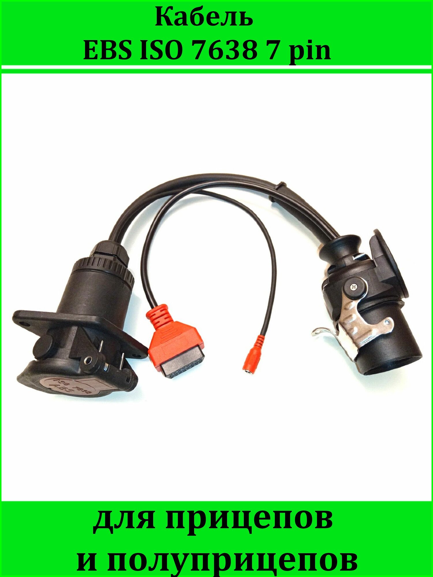 Переходник EBS ISO7638 OBD2