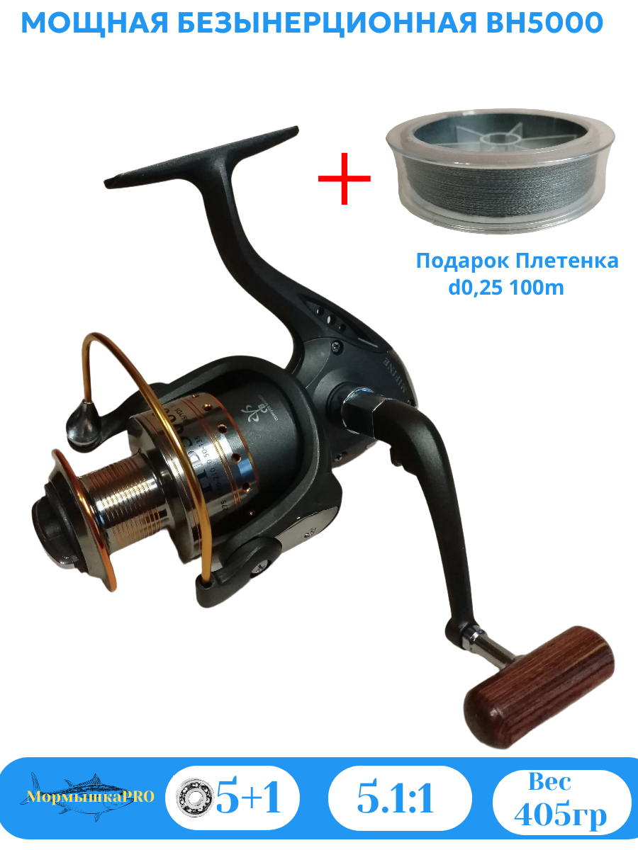 Рыболовная катушка, HB5000, безынерционная, 5 подшипников, лесоёмкость 0,35-0,5 мм/м