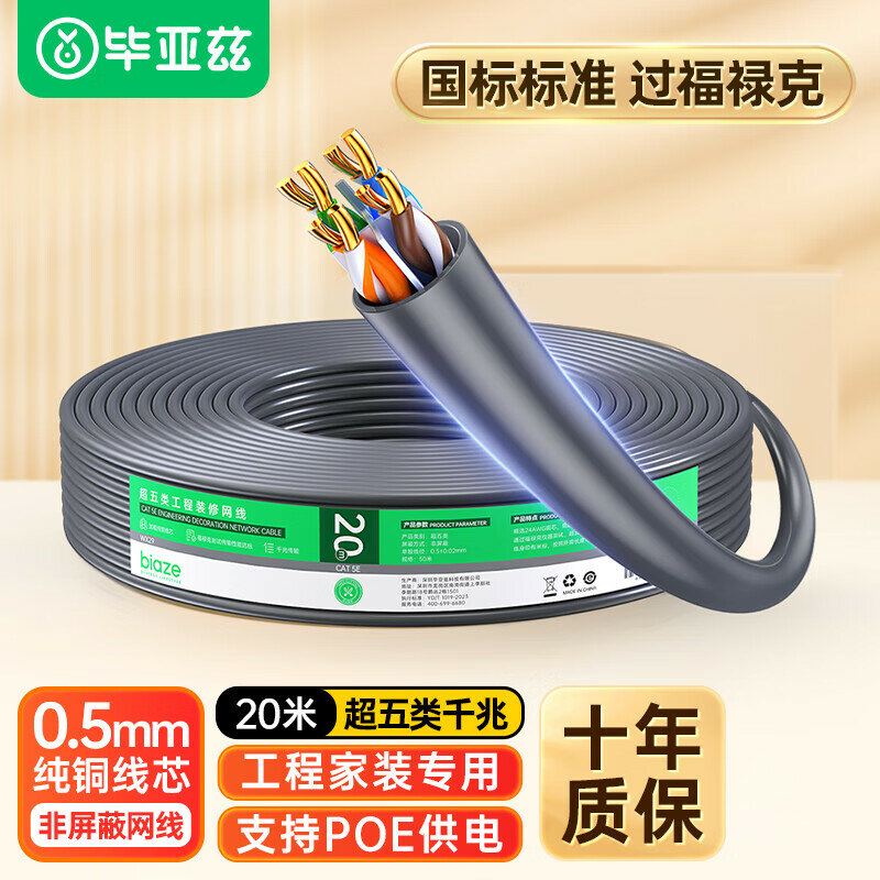 BIAZE CAT5e Gigabit Ethernet Cable with 0.50±0.01mm Pure Copper Core, 20m Unshielded Twisted Pair Cable for Home POE Surveillance Installation