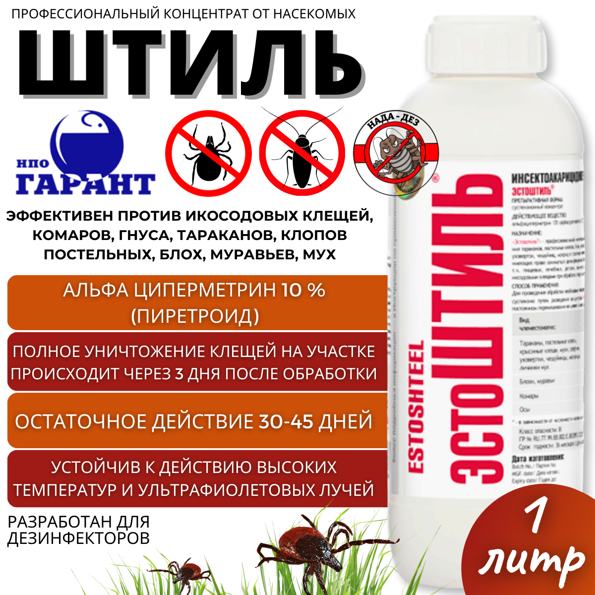 Эстоштиль средство от тараканов, клопов, клещей, комаров, мух 1 л