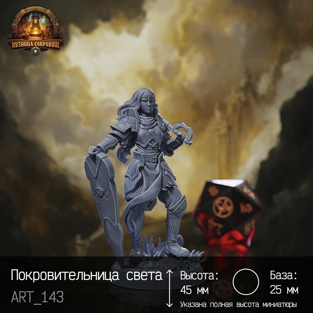 Миниатюра Покровительница света ДнД / Вархаммер