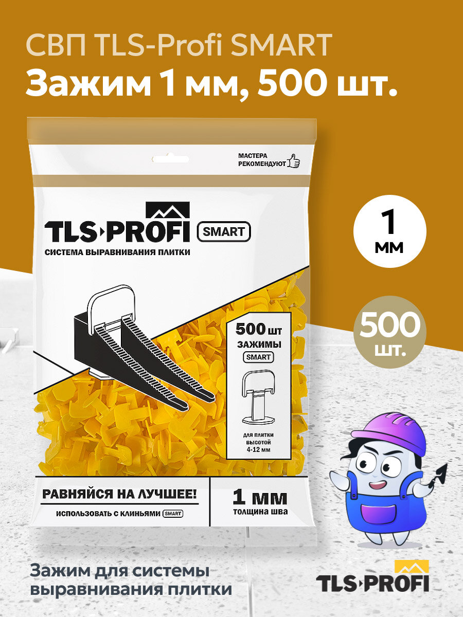 Зажим для системы выравнивания плитки "TLS-Profi SMART" (ТЛС) 1мм (500шт)