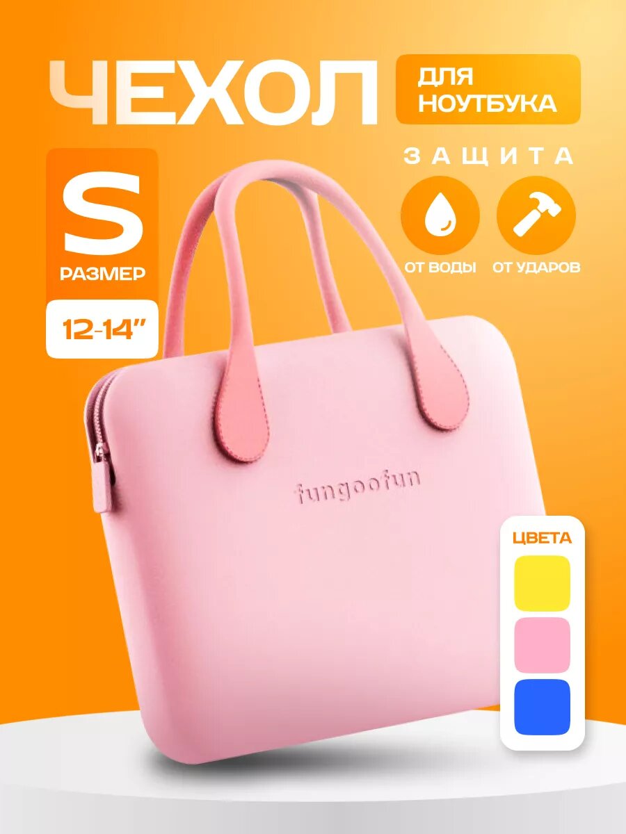 Сумка для ноутбука (Макбука) 12/13/13,3/14 чехол