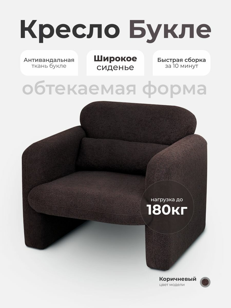 Кресло LADY MAY с подушкой мягкое для дома в гостиную, широкое 60 см, Букле