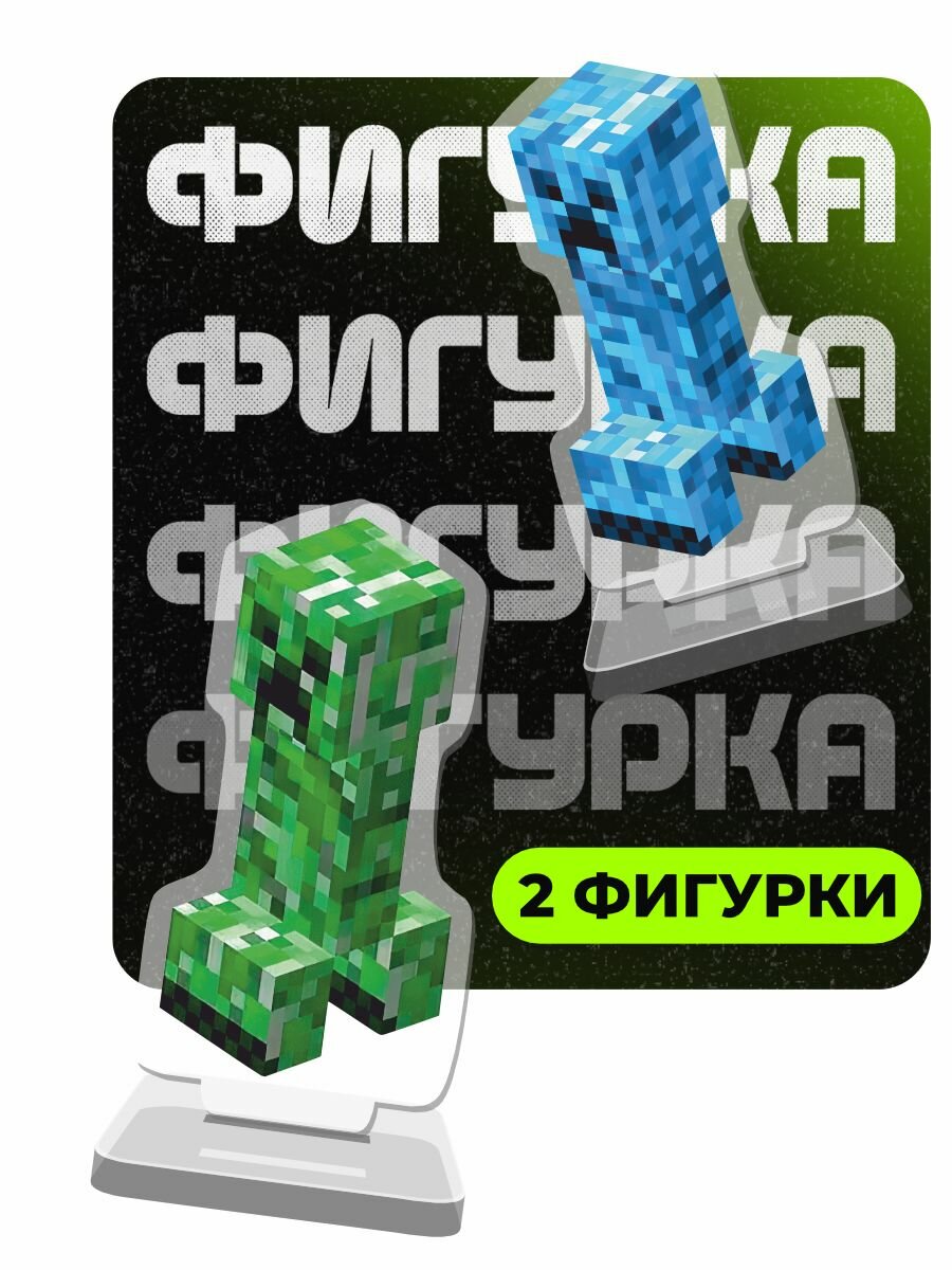 Фигурка акриловая Криперы Minecraft