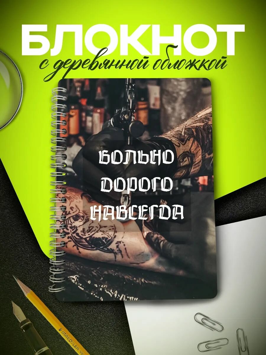Блокнот подарочный Татуировщику, тату мастеру