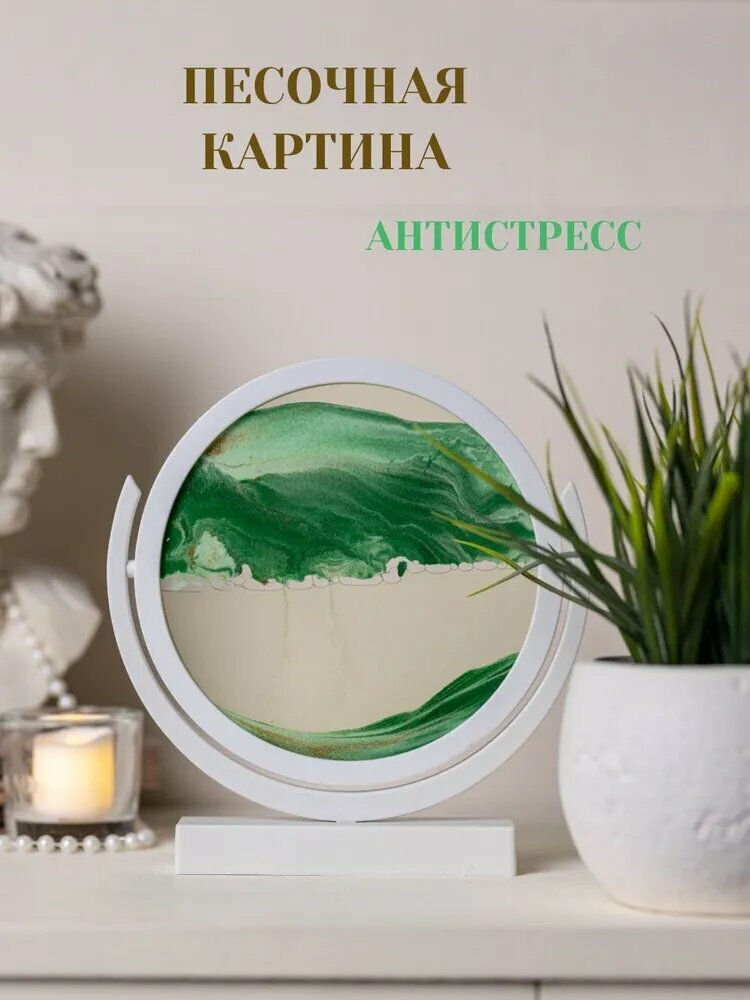 Песочная картина 3D антистресс в офис