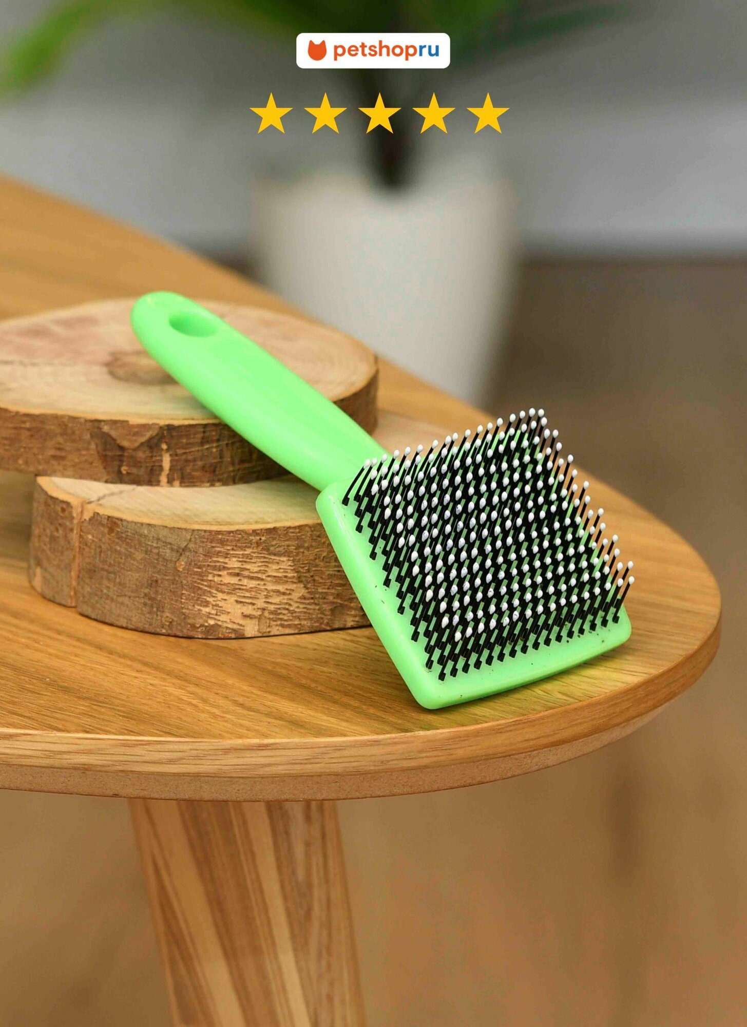 PETSHOP Щетка для вычесывания кошек и собак, 13 см.