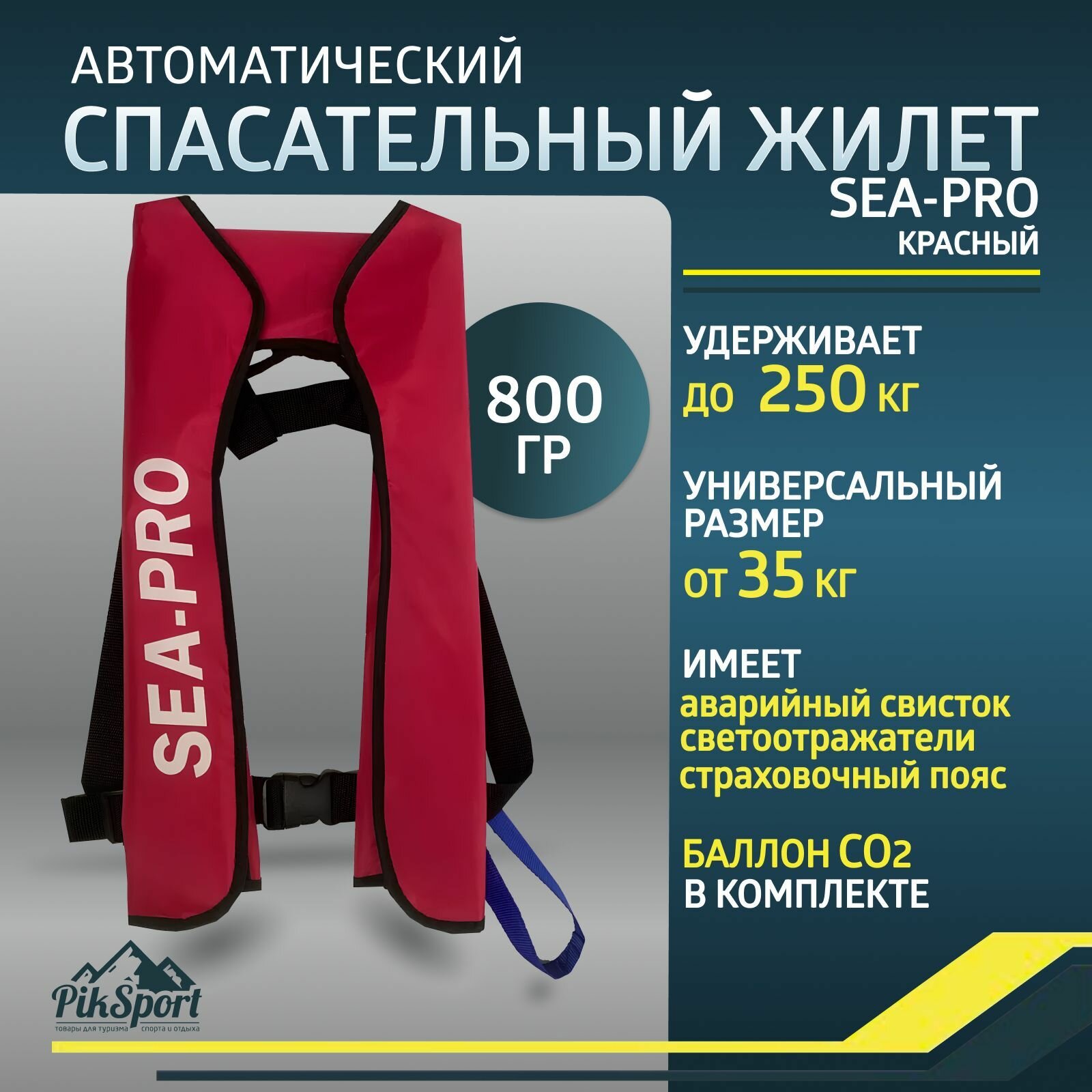 Спасательный жилет