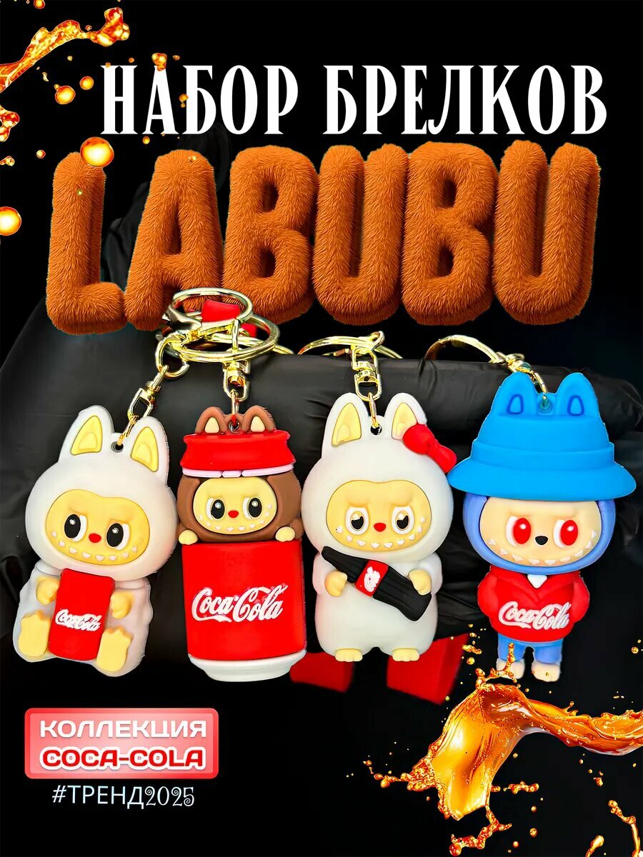 Брелок-кукла в виде кролика Лабубу из мультфильма «Кола» с милой сумкой-подвеской 4 товар