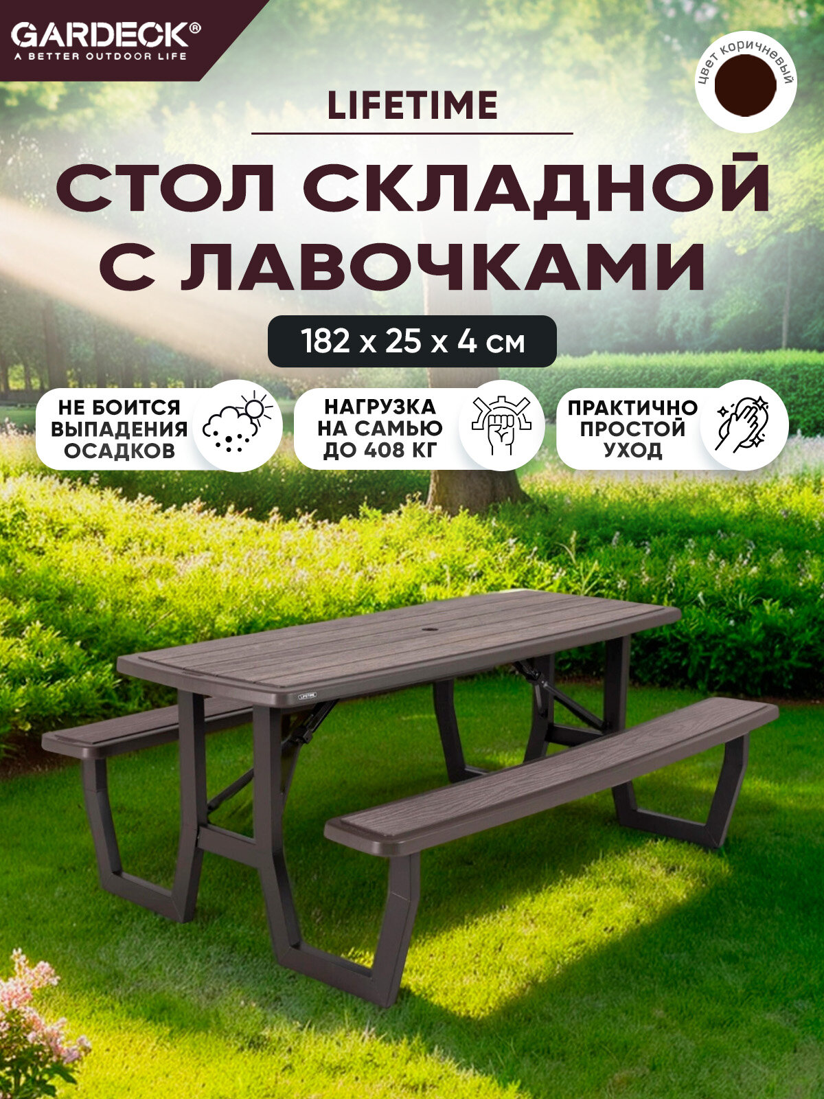 Стол складной с лавочками Lifetime для пикника