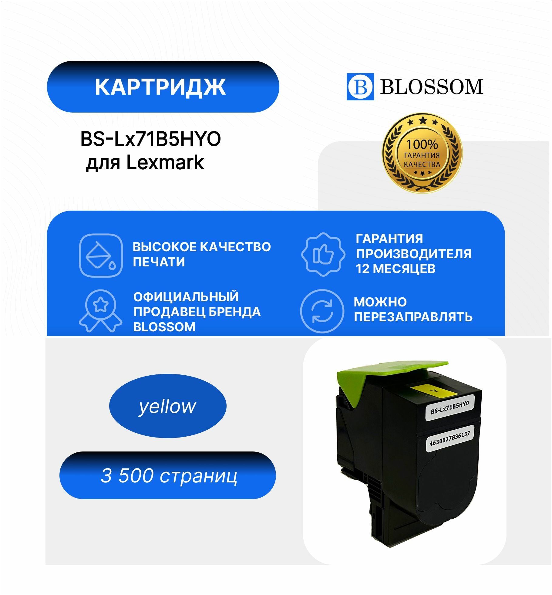 Тонер-картридж Lexmark 71B5HY0 для CS/CX417/517, Y, 3.5k, Blossom