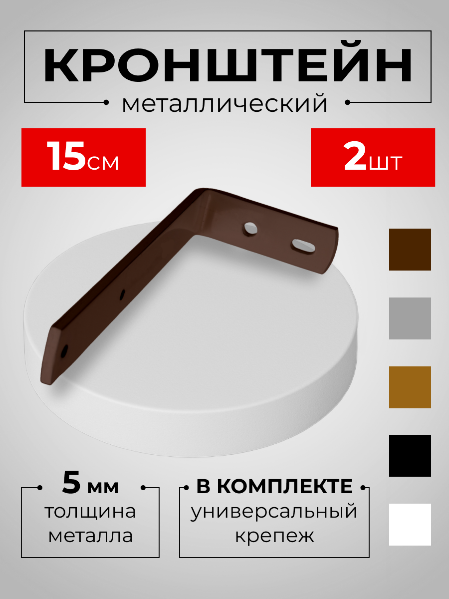 Кронштейн для карниза однорядный двухрядный на стену коричневые 2 шт, KarnizPRO Шторы