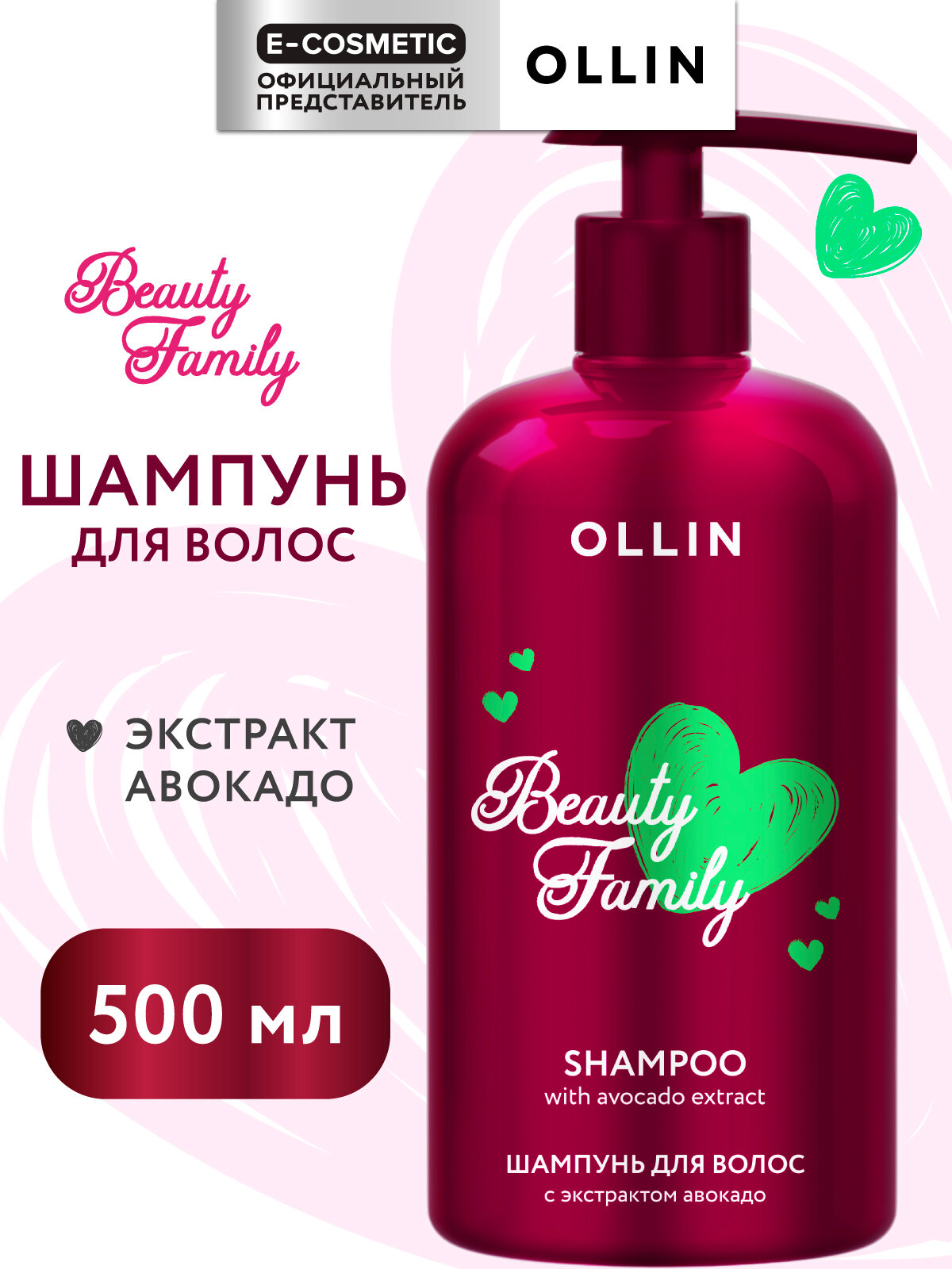 Шампунь для волос OLLIN Beauty Family увлажняющий с экстрактом авокадо 500 мл