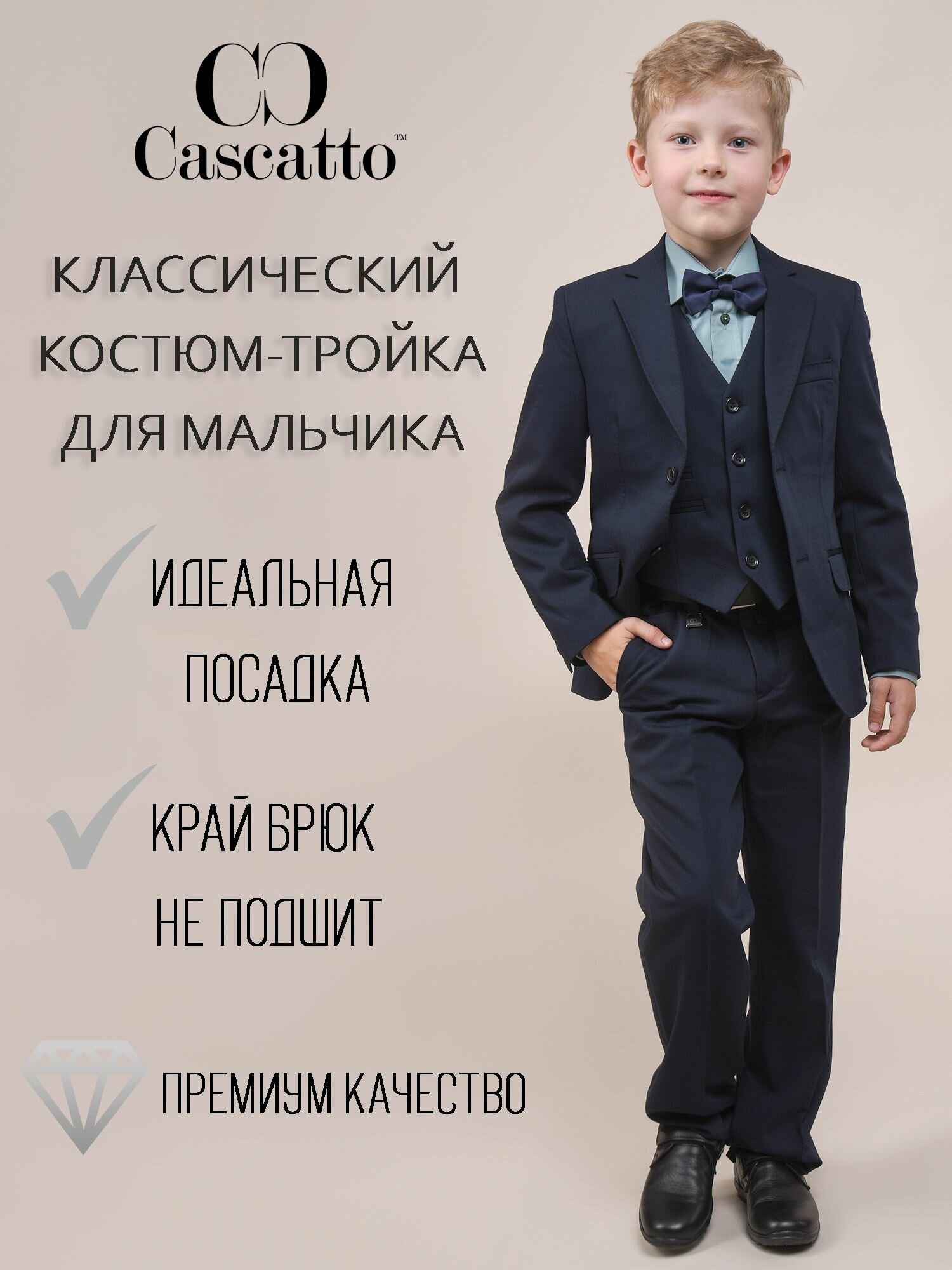 Костюм классический Cascatto Для мальчиков