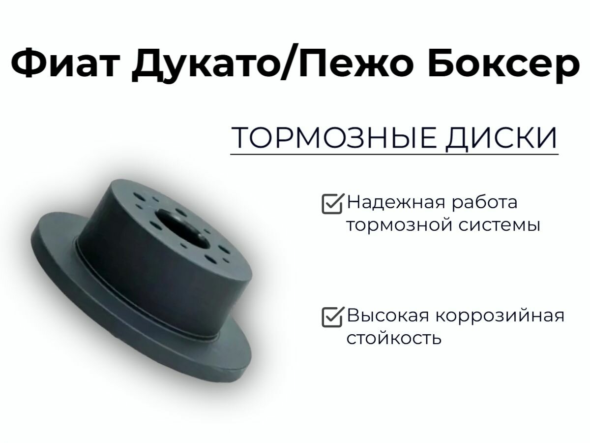 Диск тормозной задний для Фиат Дукато, Пежо Боксер 2.2D/HDi/2.3D/3.0 HDi 2006 г. в.