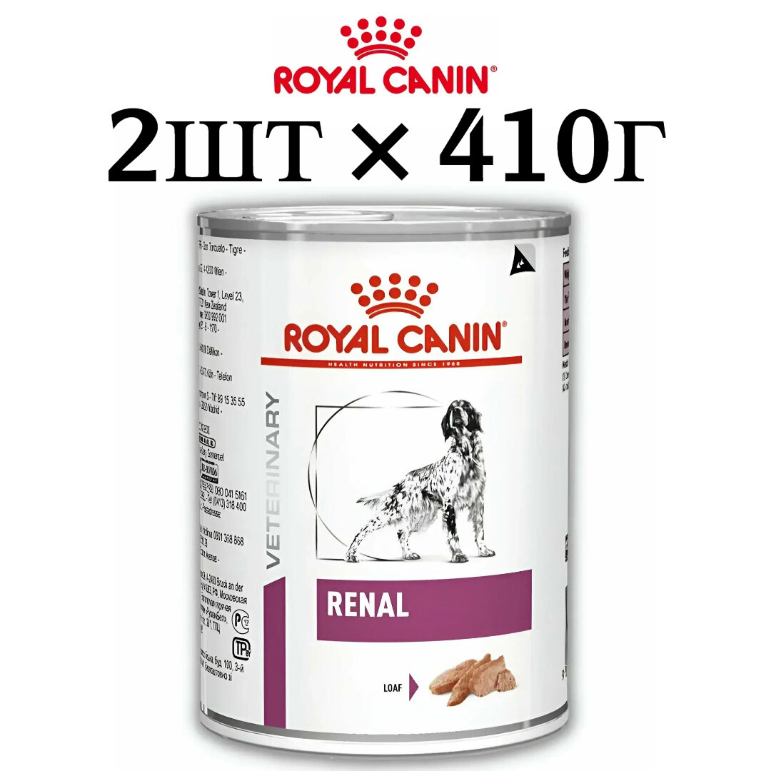 Консервы для собак Royal Canin Renal при хронической почечной недостаточности, (2шт по 410г)