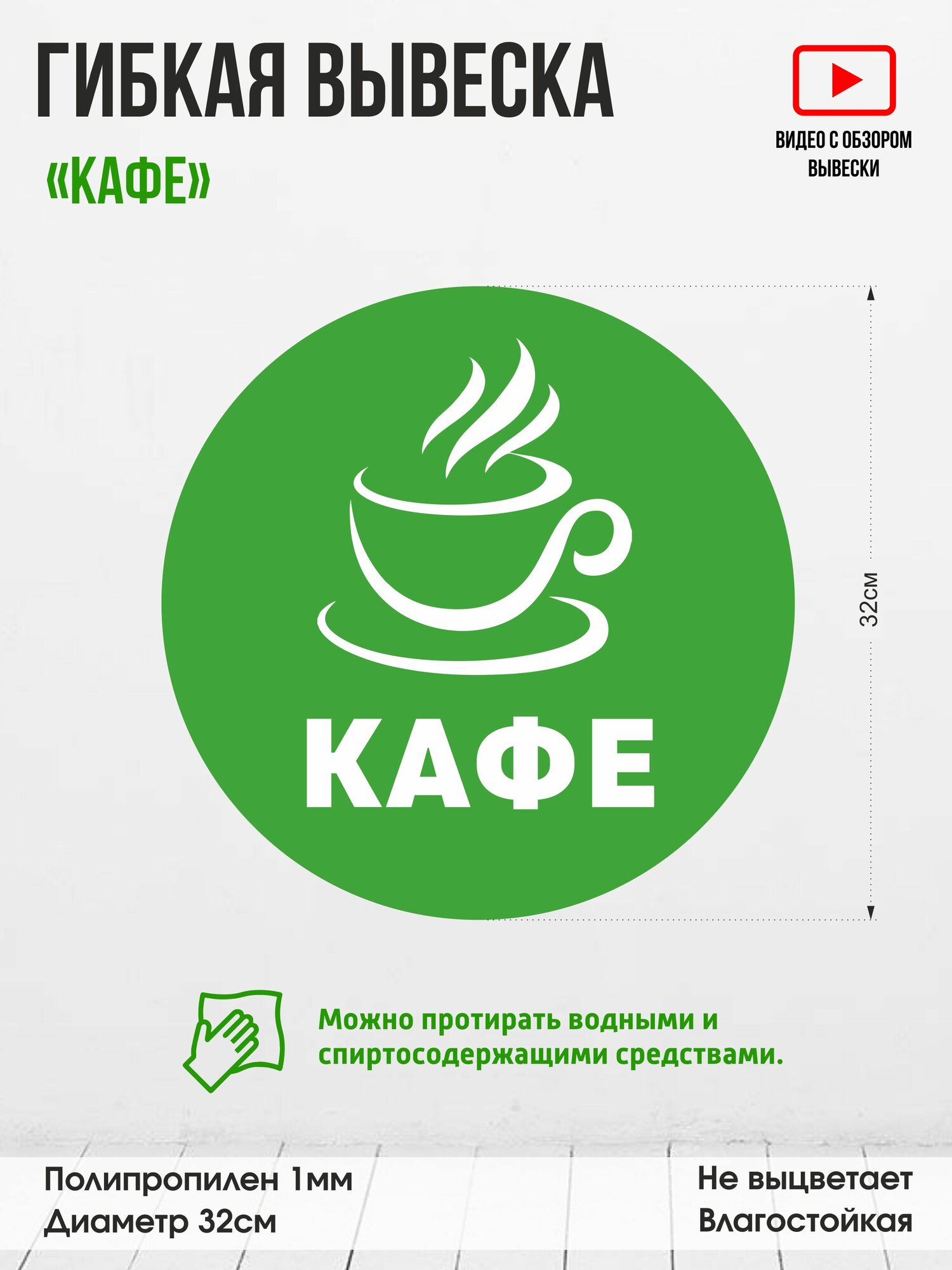 Гибкая несветовая вывеска "Кафе", полипропилен 1мм, для кофейни или ресторана