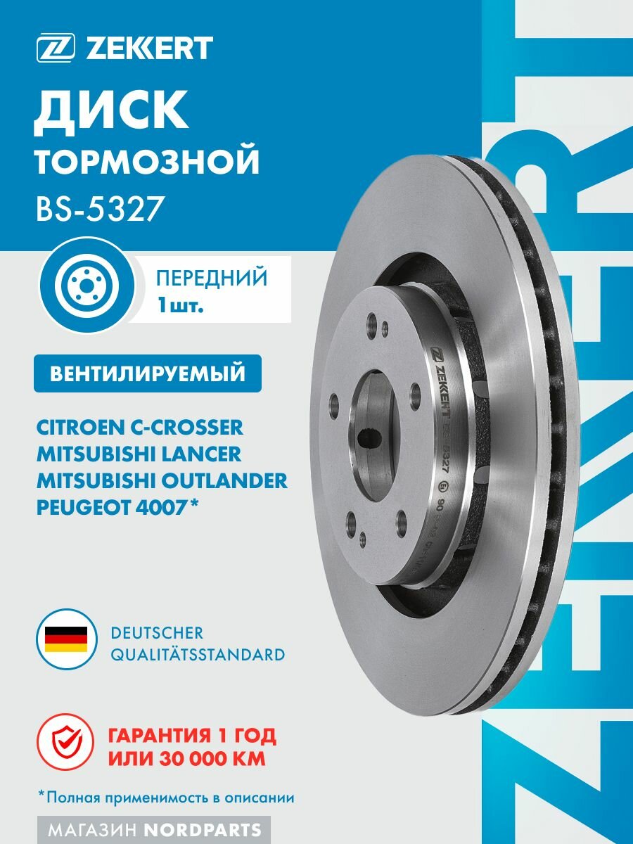 Диск тормозной передний Citroen C-Crosser 07-, Mitsubishi Lancer VIII 08-, Outlander II, III 06-, Peugeot 4007 GP 07- OEM 4615A006, 4615A179, 4351242032