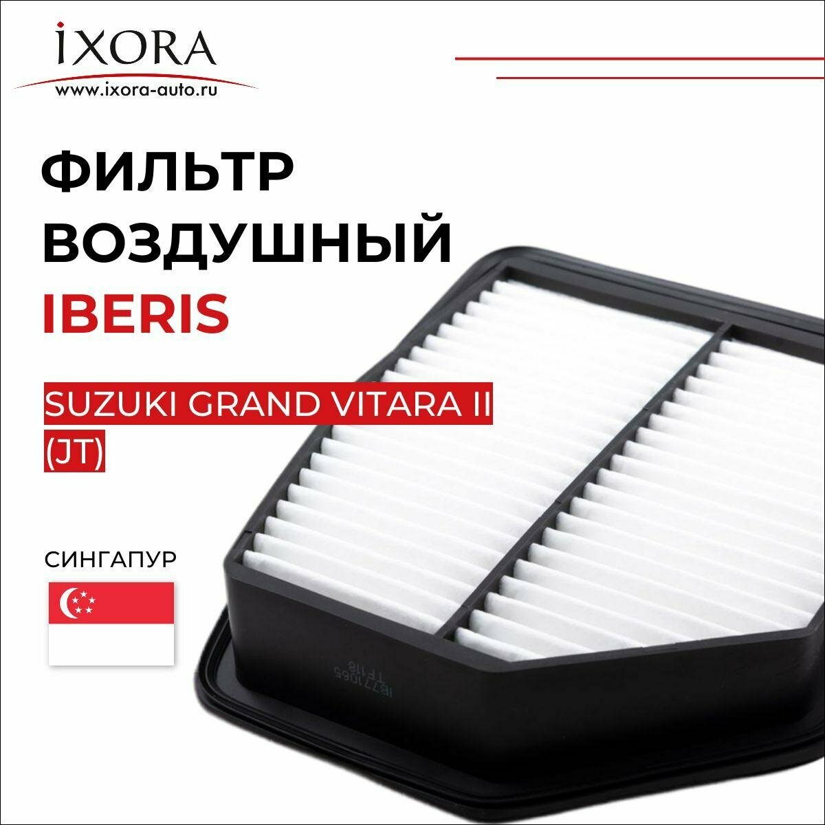 Фильтр воздушный для SUZUKI GRAND VITARA II (JT, TE, TD) -15 2.4, 3.2 IB771065 (OEM 1378078K00)