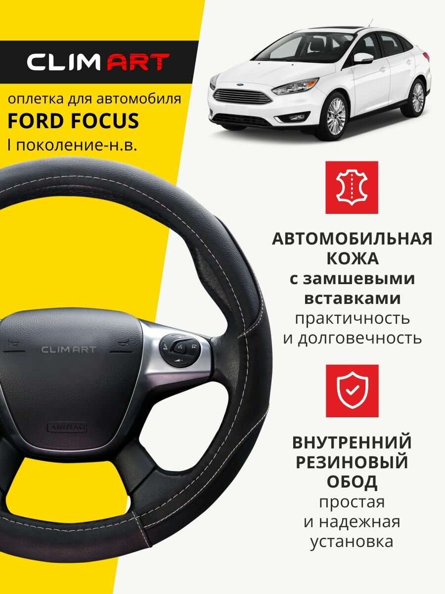 Оплетка на руль 37-39 см (M) для Ford Focus чехол на руль автомобиля Форд Фокус 1998-н. в.