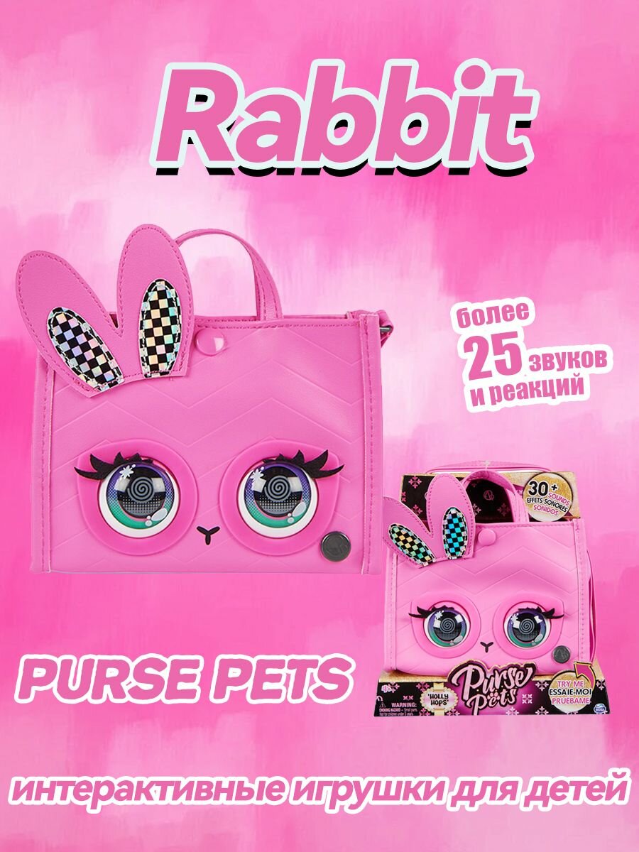 Spin Master Purse Pets Holly Hops Bunny Bag Toy /Детская Электронная Интерактивная Игрушка-рюкзак В Виде Животного