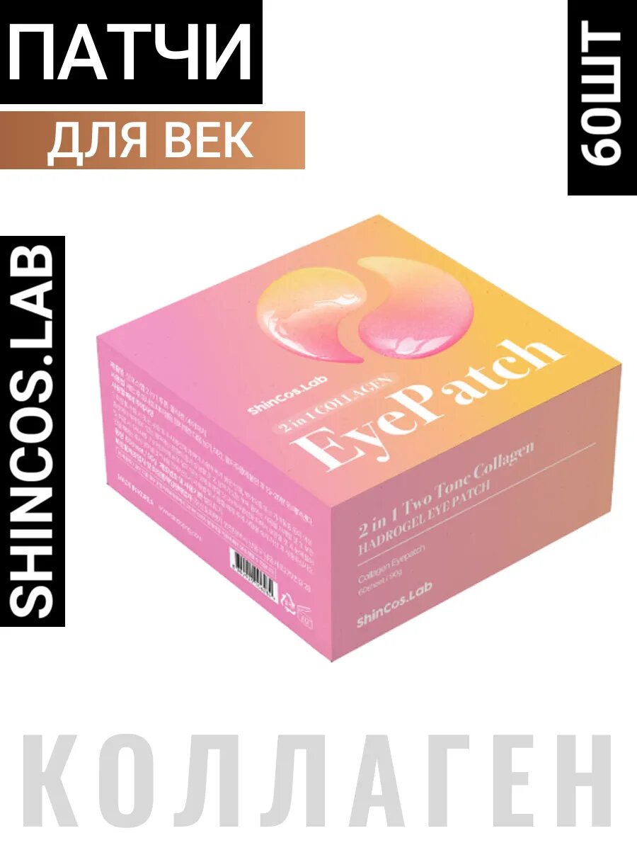 Гидрогелевые патчи с коллагеном от мешков под глазами 60шт Корея