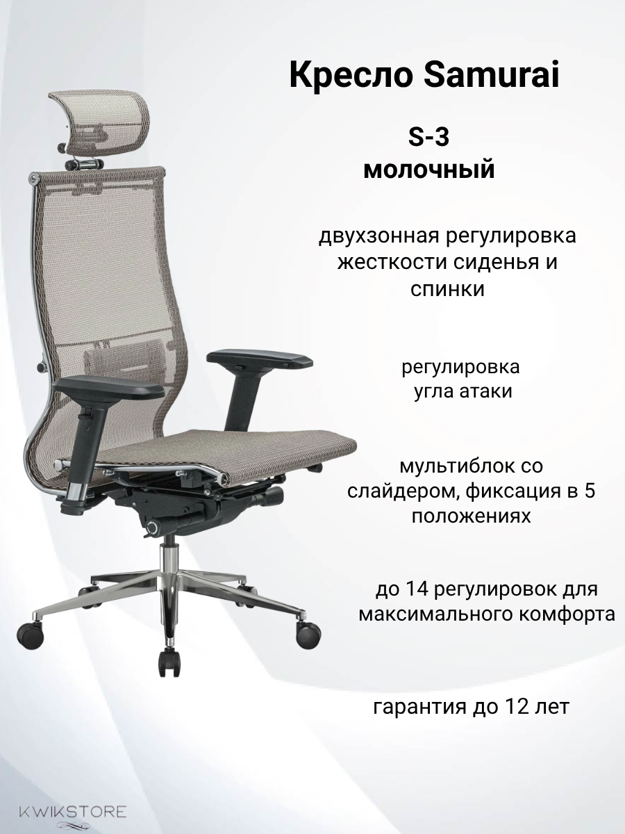 Кресло METTA Samurai S-3, офисное, с подголовником, цвет молочный