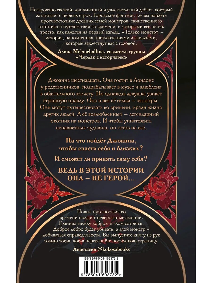 Только монстр — фото 1