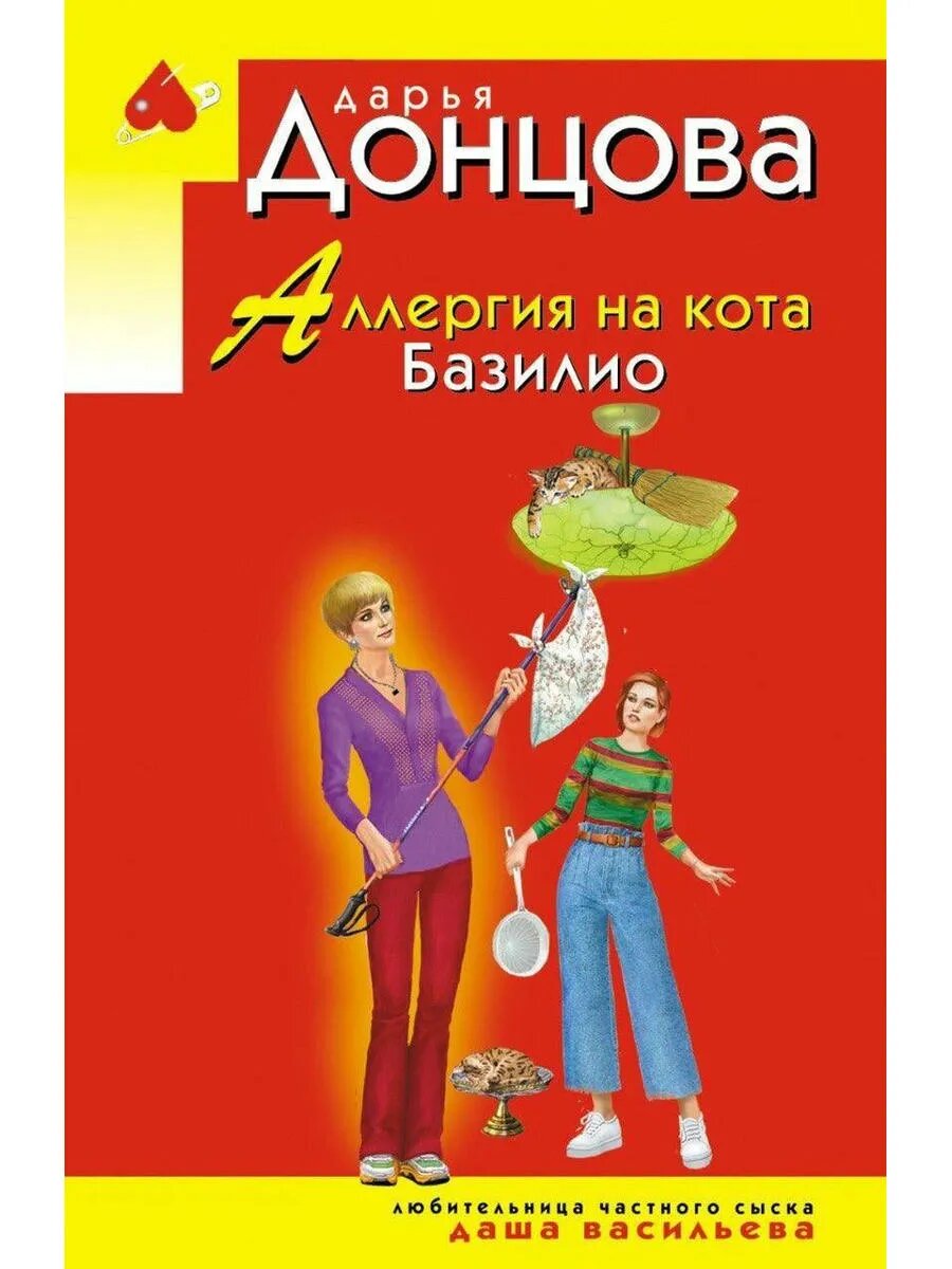 Аллергия на кота Базилио