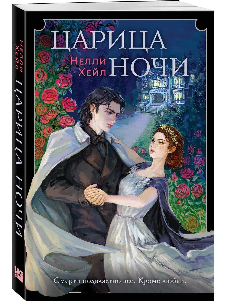 Царица ночи — фото 1