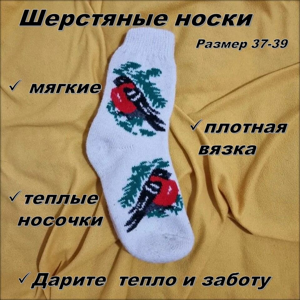 Носки носки шерстяные