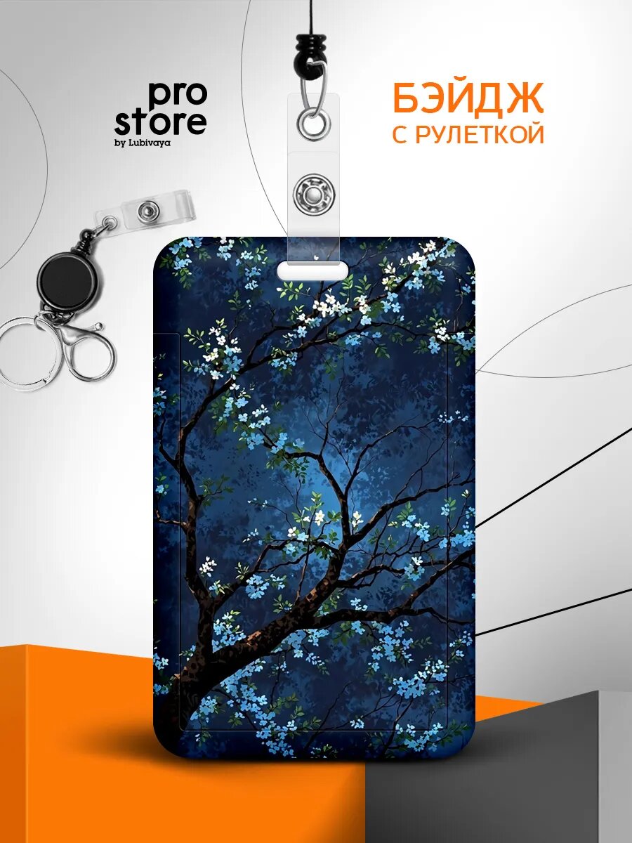 Бейдж с рулеткой, с рисунком, чехол на пропуск, бейджик для пропуска с принтом, пластик