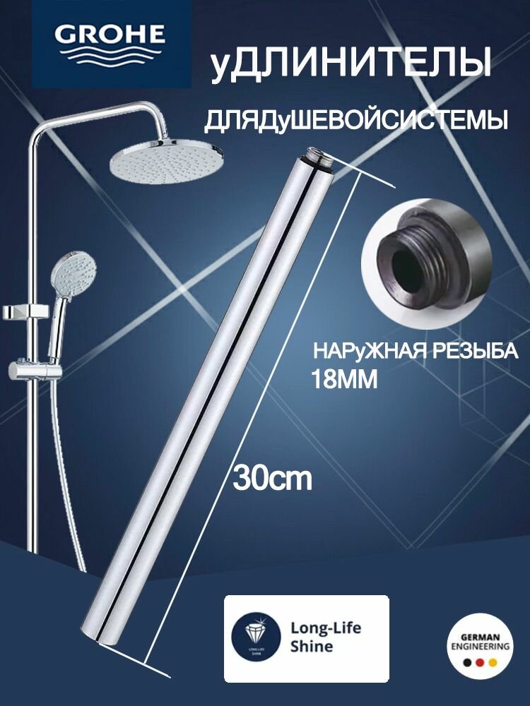 Удлинительная штанга для душа GROHE