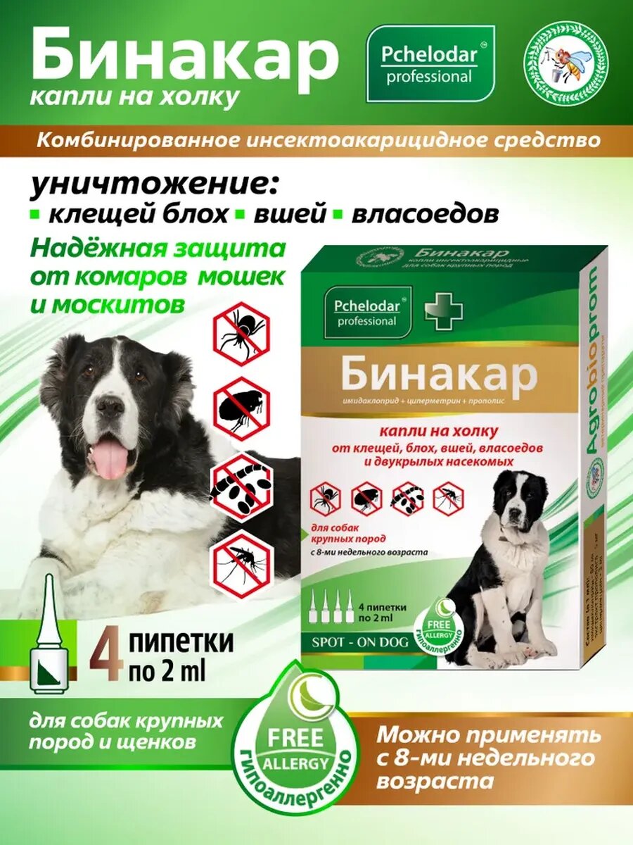 Капли от блох для собак крупных пород, 4 пипетки по 2 мл