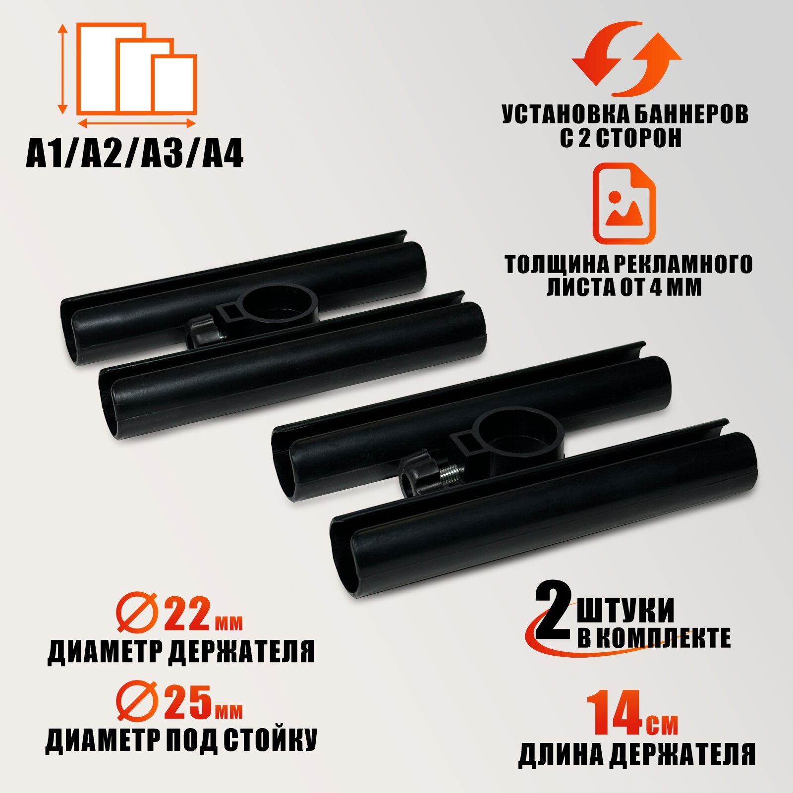 Держатели для баннеров на штатив, 2 шт