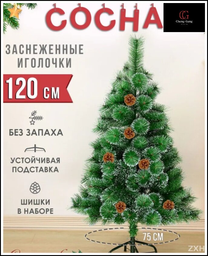 Эксклюзивная заснеженная ель 120 см из лески и ПВХ с декоративными шишками создана для праздничного интерьера