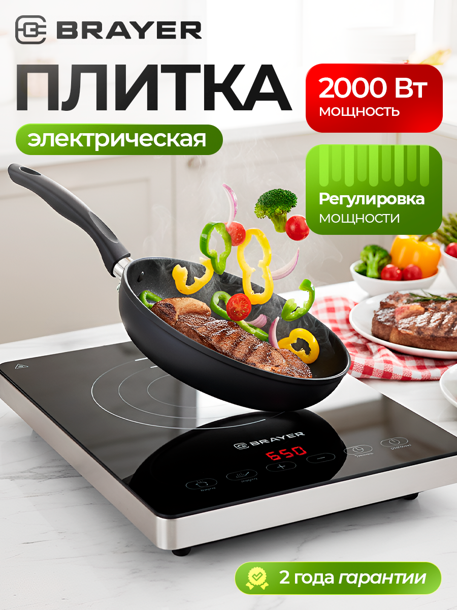 Инфракрасная настольная плитка BRAYER BR2810, 2000Вт, сенсор, 26см, 60-650 °С, 11 мощностей, таймер, черная/серебро