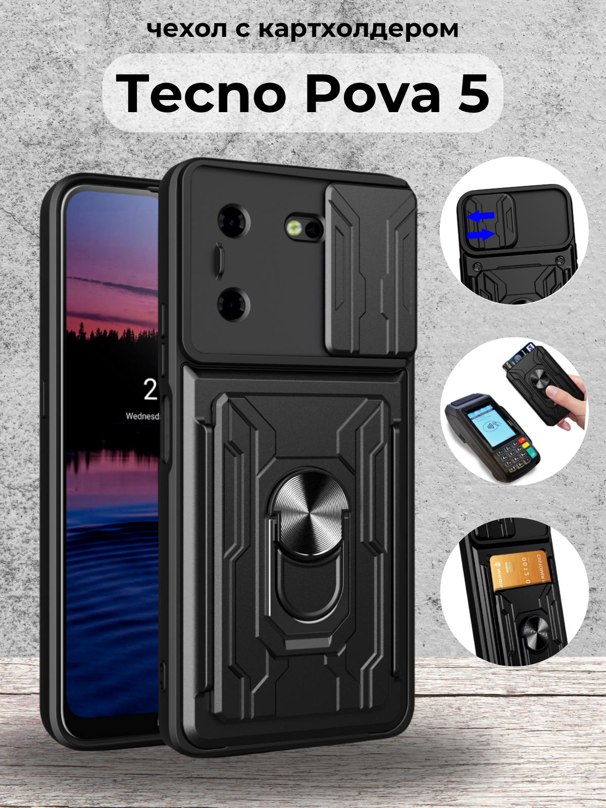 Чехол противоударный с картхолдером для Tecno Pova 5 / Техно Пова 5 (Черный)