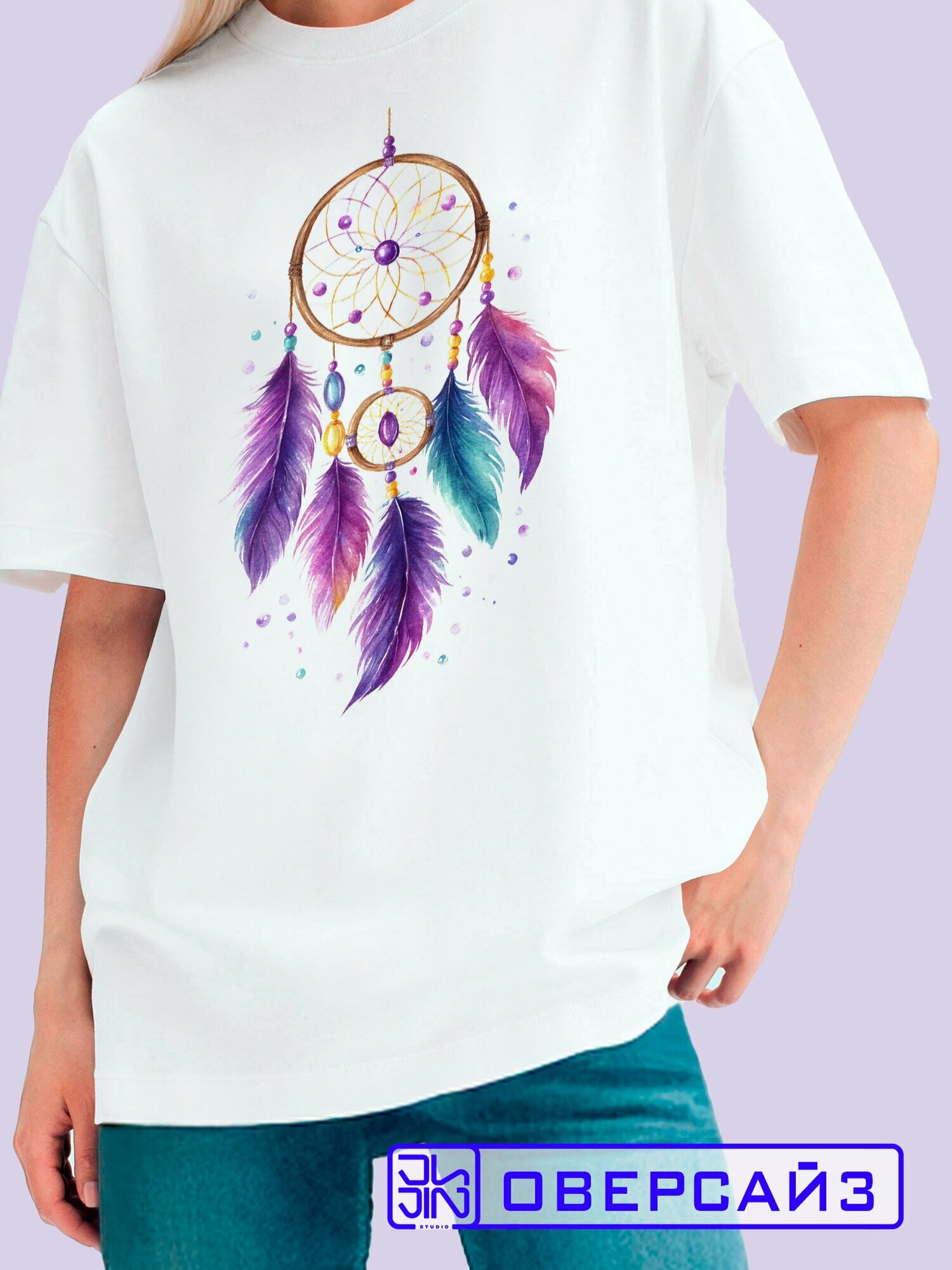 Футболка оверсайз женская с принтом Ловец снов этнический белый с пестрыми фиолетовыми, бирюзовыми перьями и бусами, белый хлопковый трикотаж с прикольным рисунком на груди