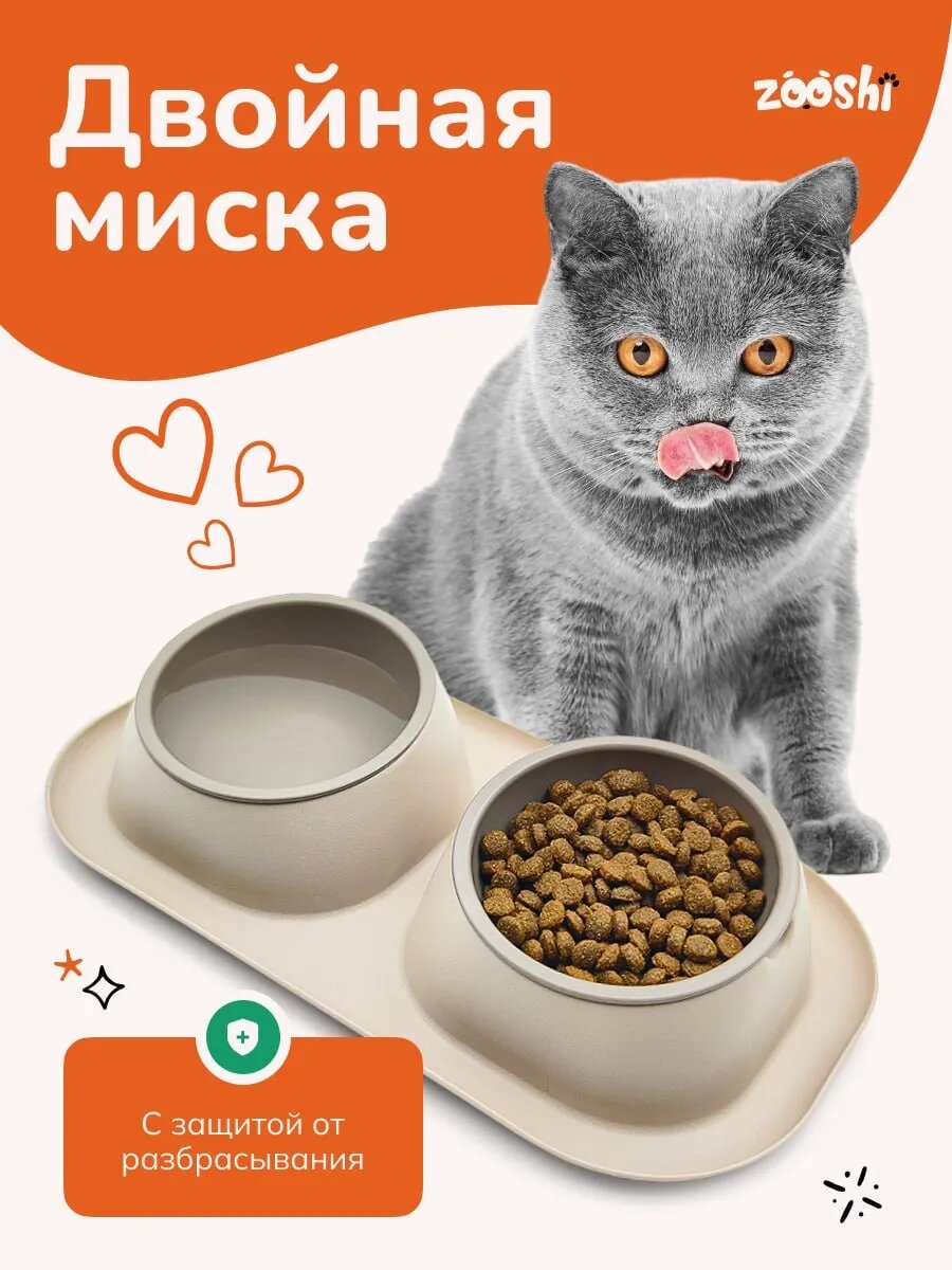 Миска ZOOSHI, для кошек и собак, двойная, наклонная, с высоким бортиком, бежевая