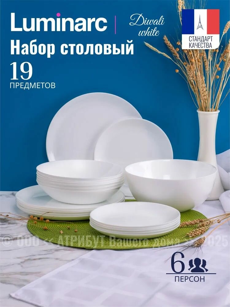 Набор Посуды. Современный Cтеклянный Обеденный Столовый Сервиз Для 6 Персон Из 19 Предметов. Тарелки, Салатники, Суповые Пиалы. Для Первых, Вторых Блюд, Салатов и Десертов.