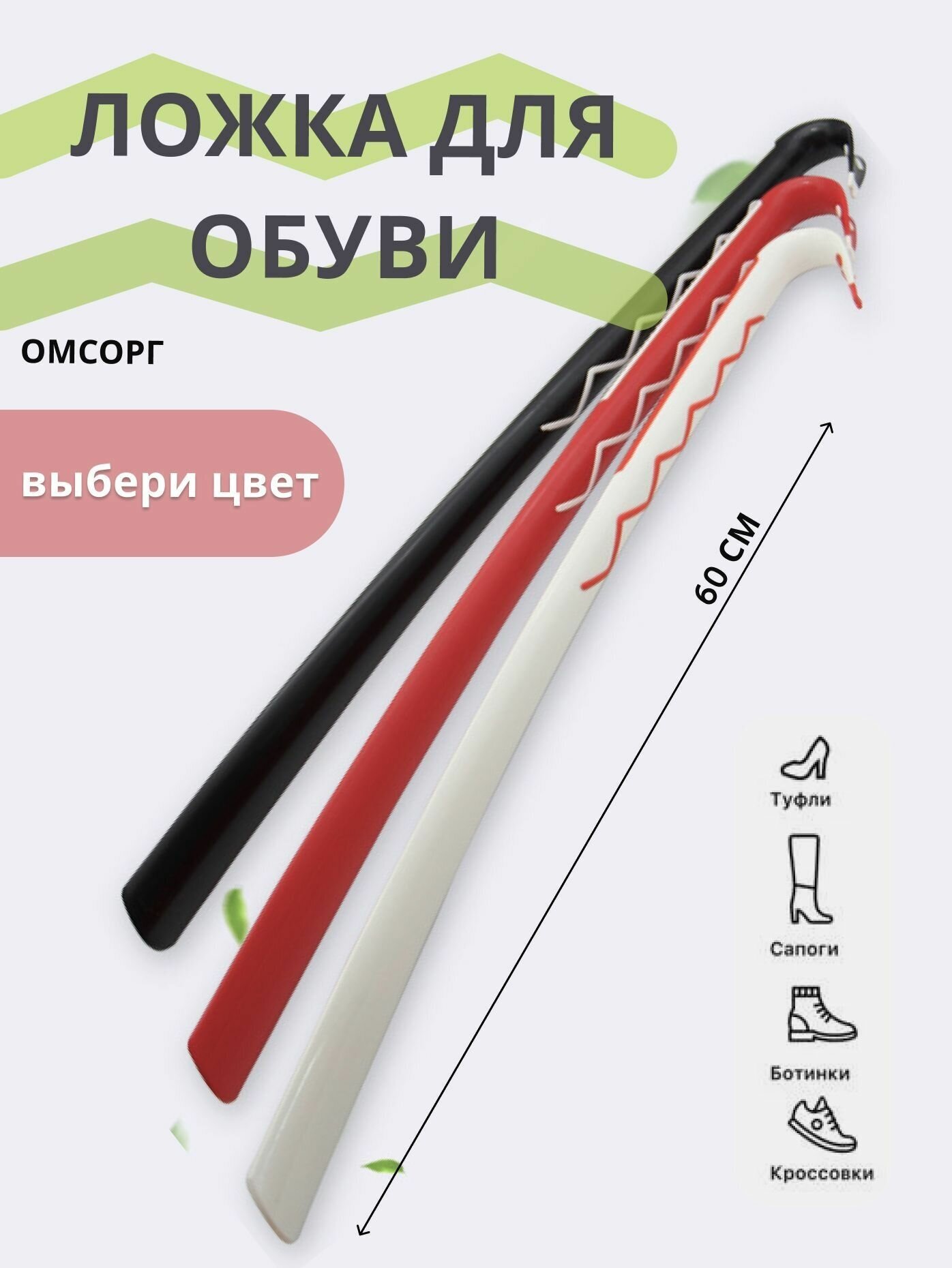 Рожок для обуви Омсорг красный