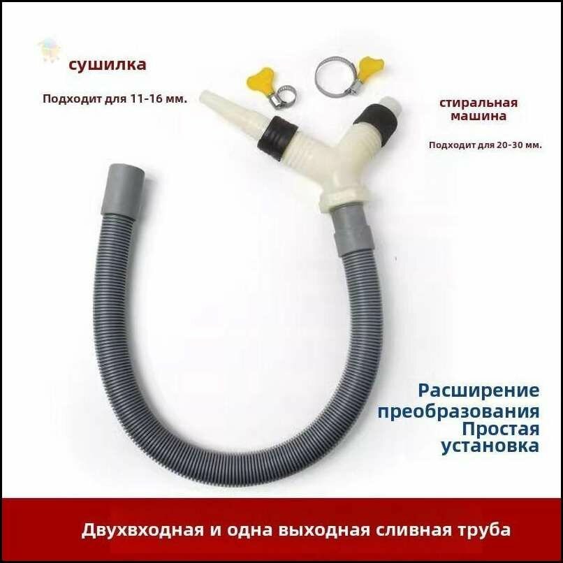 Переходной сливной тройник для слива стиральной машины 50 см 1 шт11